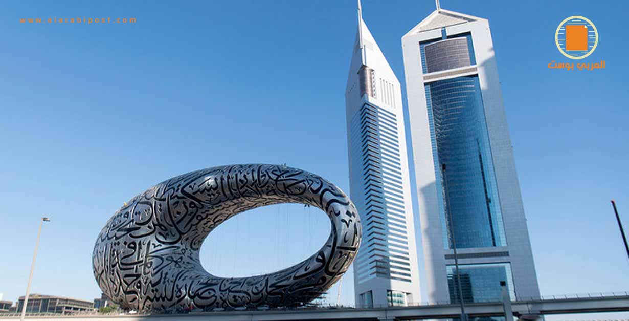 متحف "دبي المستقبل" ضمن الأجمل عالميا - العربي بوست